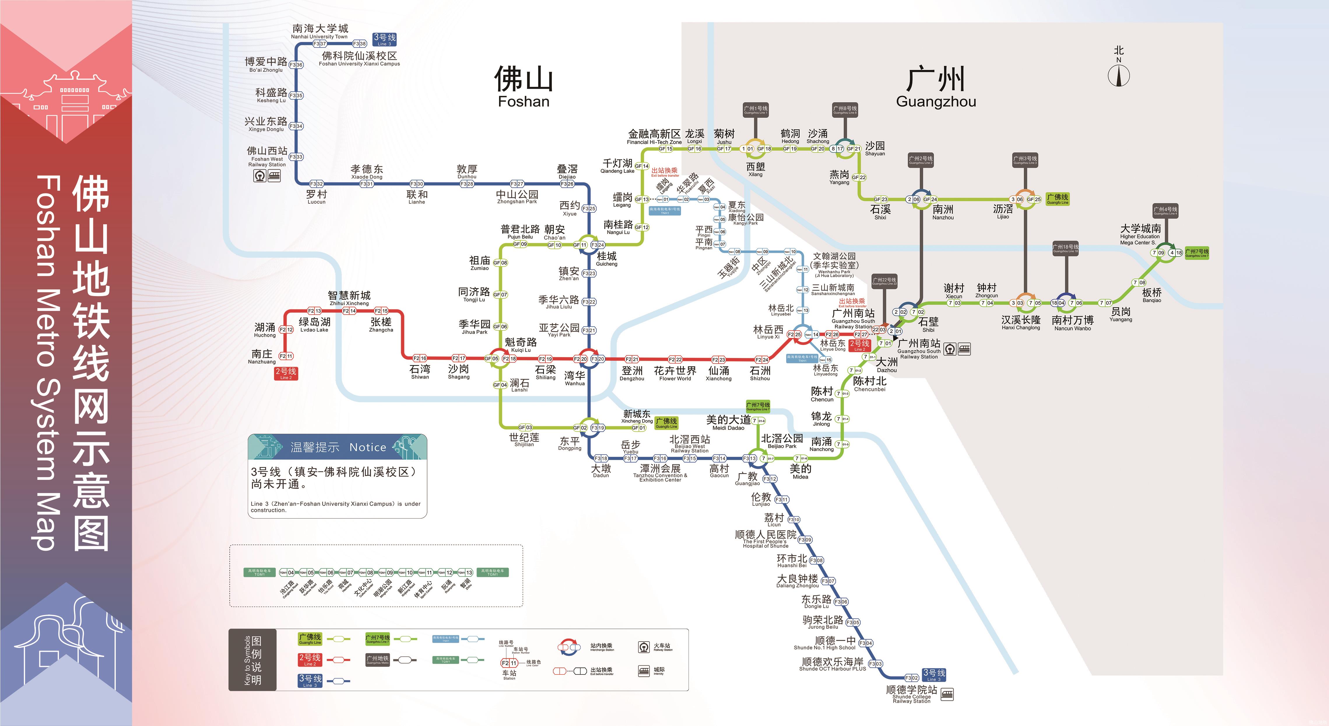 佛山地铁安全出行指南_宣传小册_乘客服务_线路运营_佛山地铁